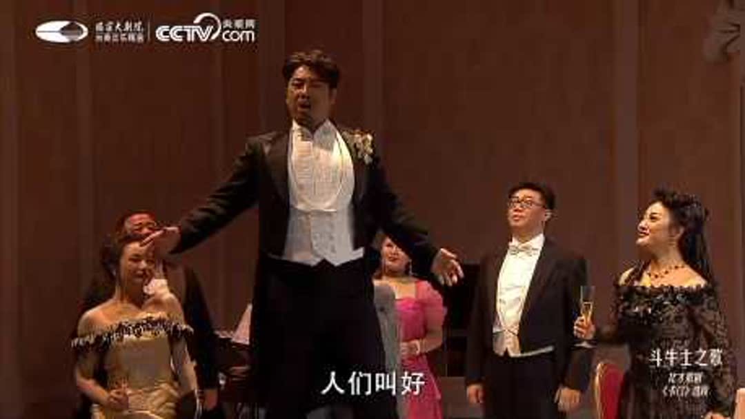 "斗牛士之歌"-歌剧《卡门》选段