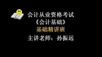 会计基础全套视频 会计基础视频教程