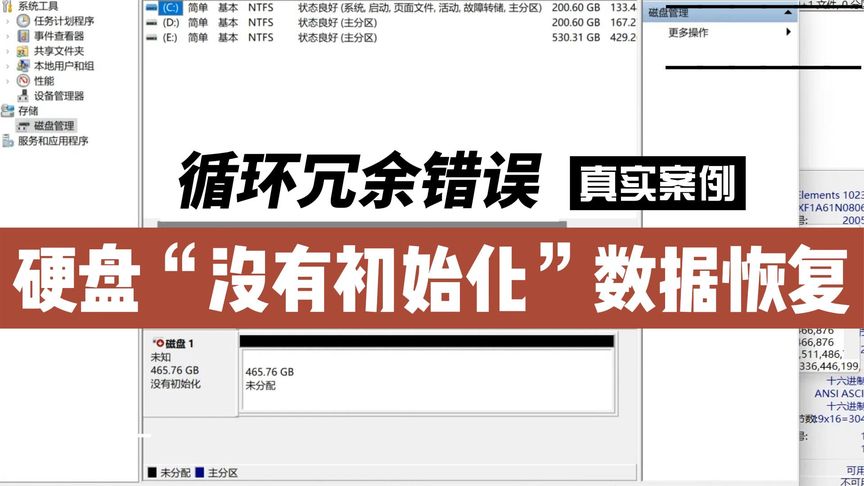 恢复硬盘没有初始化,数据恢复陈楠
