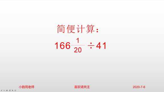 小学五年级数学下册分数除法:学会转化,才能简算