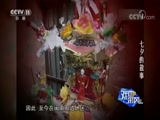 [中国传统节日]七夕风俗之:闽南小人节