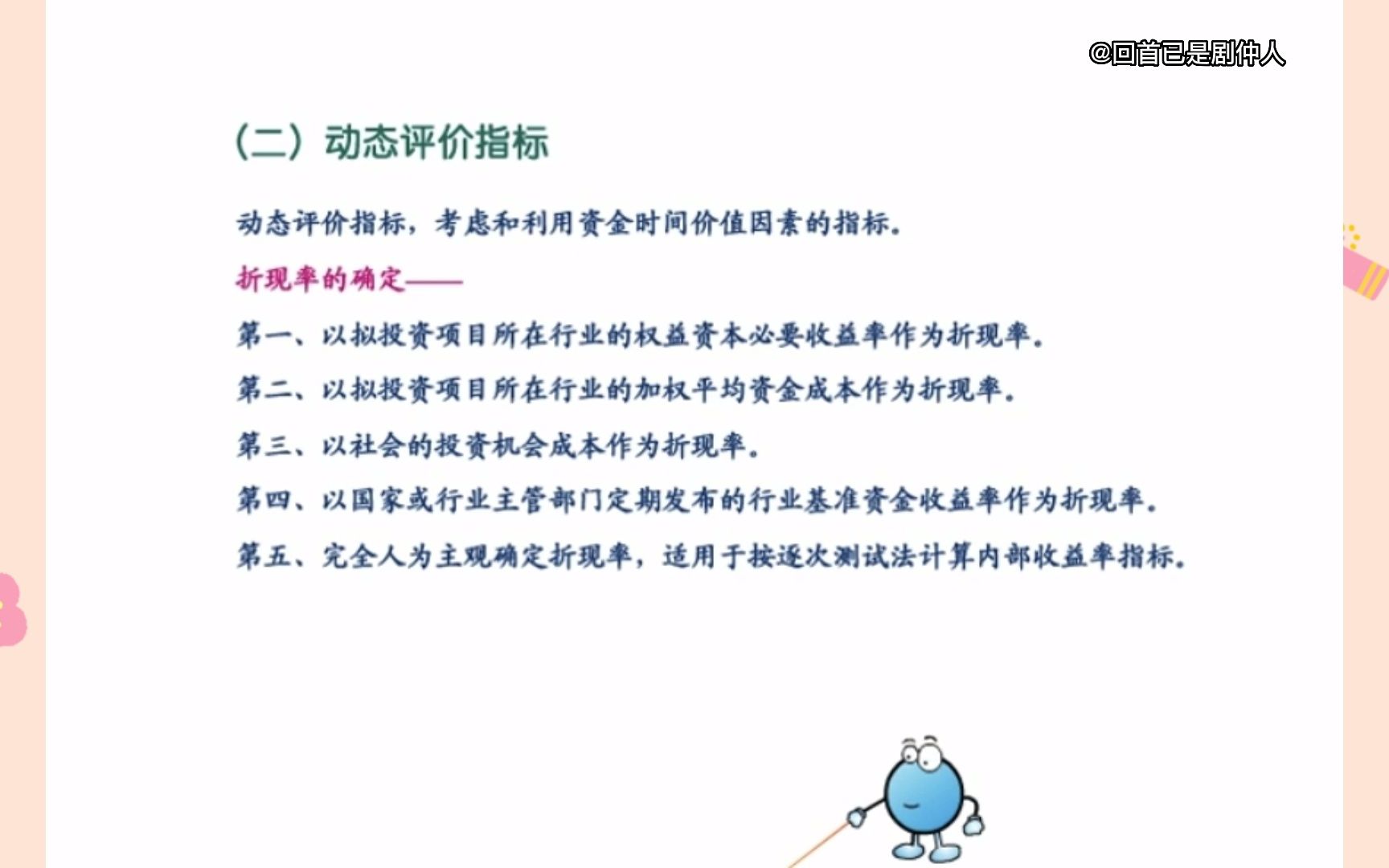 项目投资的决策评价指标3