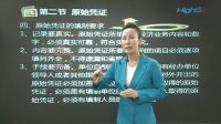 【2014】会计基础视频教程全套 会计学原理 第二章