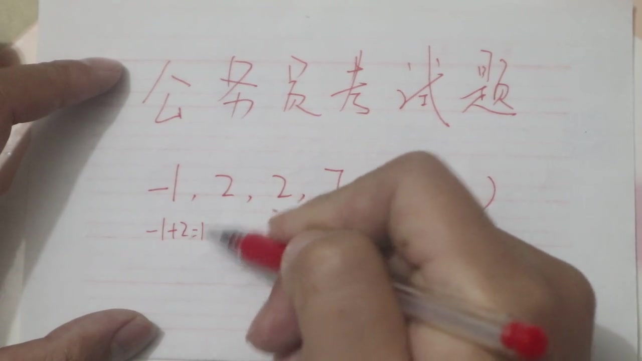 公务员考试题:-1,2,2,7,9,第六个数是多少?
