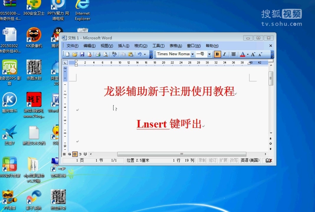 龙影辅助新手注册使用教程