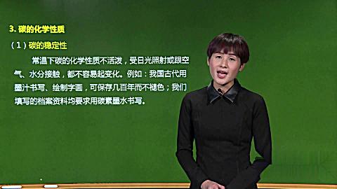 ...袁静-第6单元 碳和碳的氧化物-1 金刚石、石墨和C60-1.知识能力聚焦3