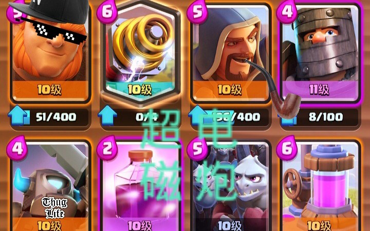 【皇室战争】当你在狂暴挑战中使用狂暴电车…