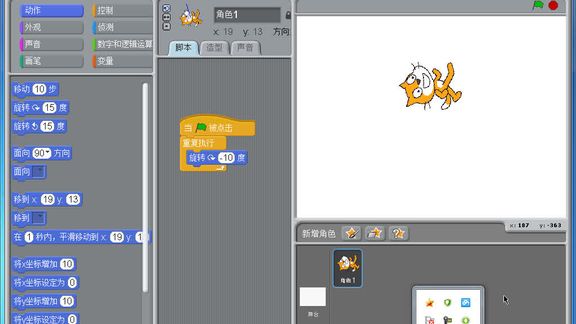 4、少儿编程scratch基础-动作:旋转的应用
