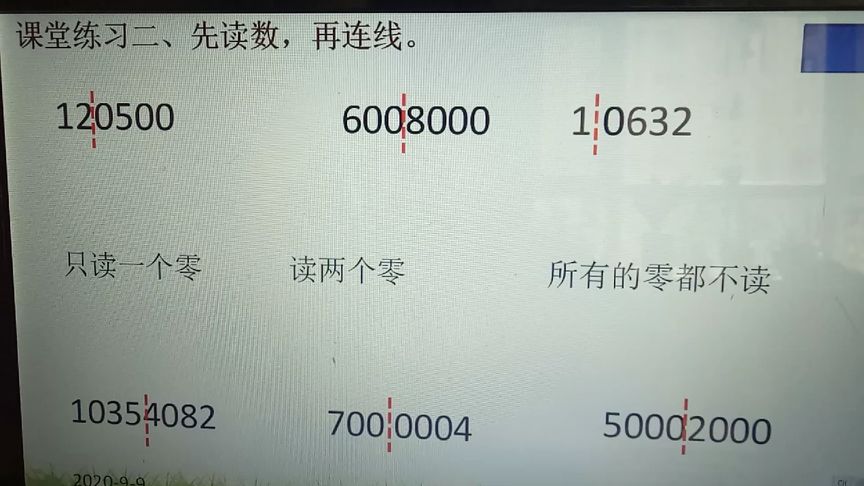 四年级上册亿以内数的读法加强练习题