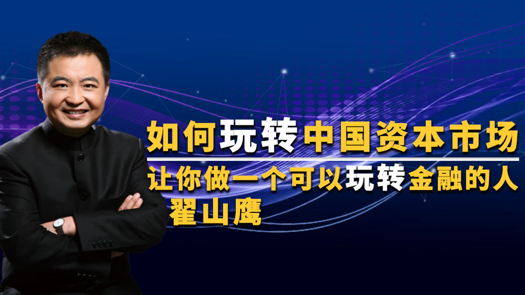 山鹰通过三个典型的金融案例,告诫你们在做生意中的典型错误