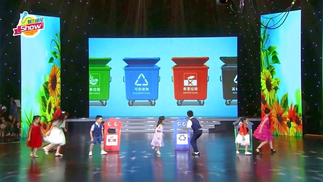 童星小主持节目展演之《垃圾分类作用大》