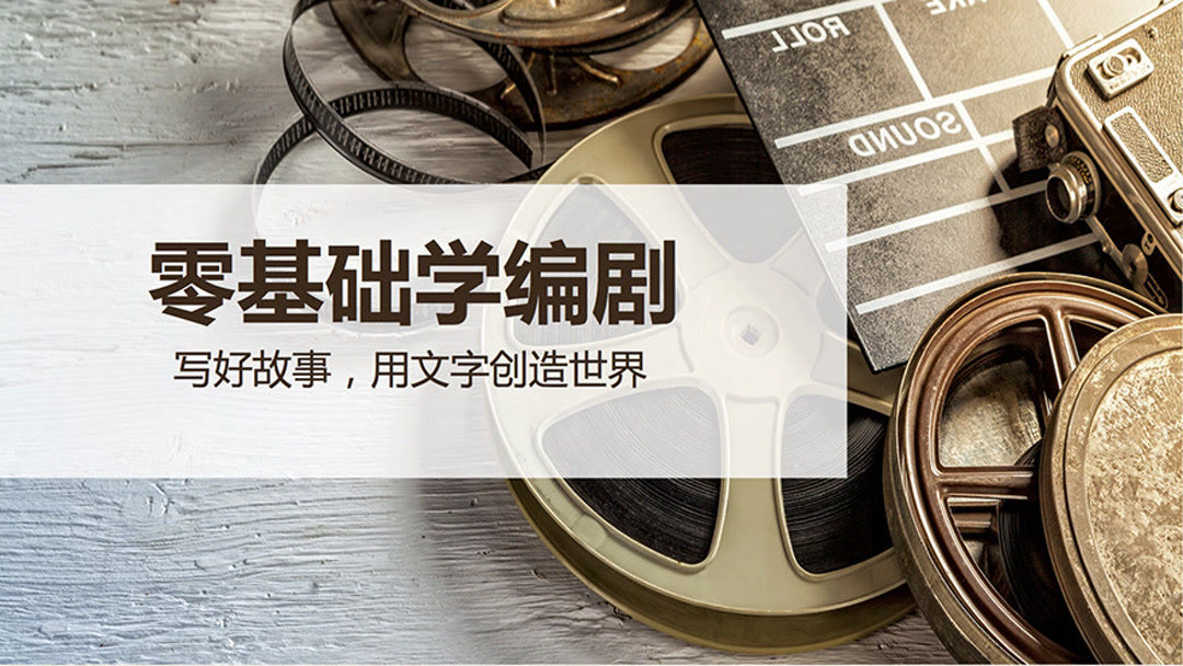 实战进阶,网络影片的设计方法