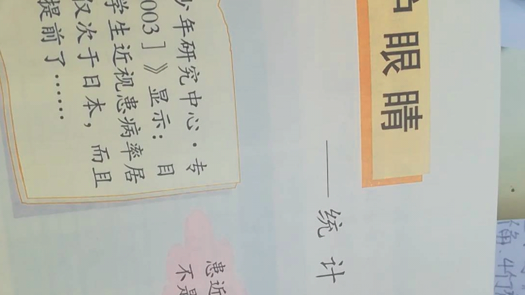 青岛版五年级下册数学第六第六单元第一课时复式条形统计图