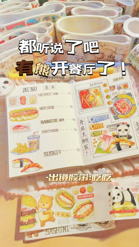 有熊菜单手帐排版|创意排版|开餐厅啦