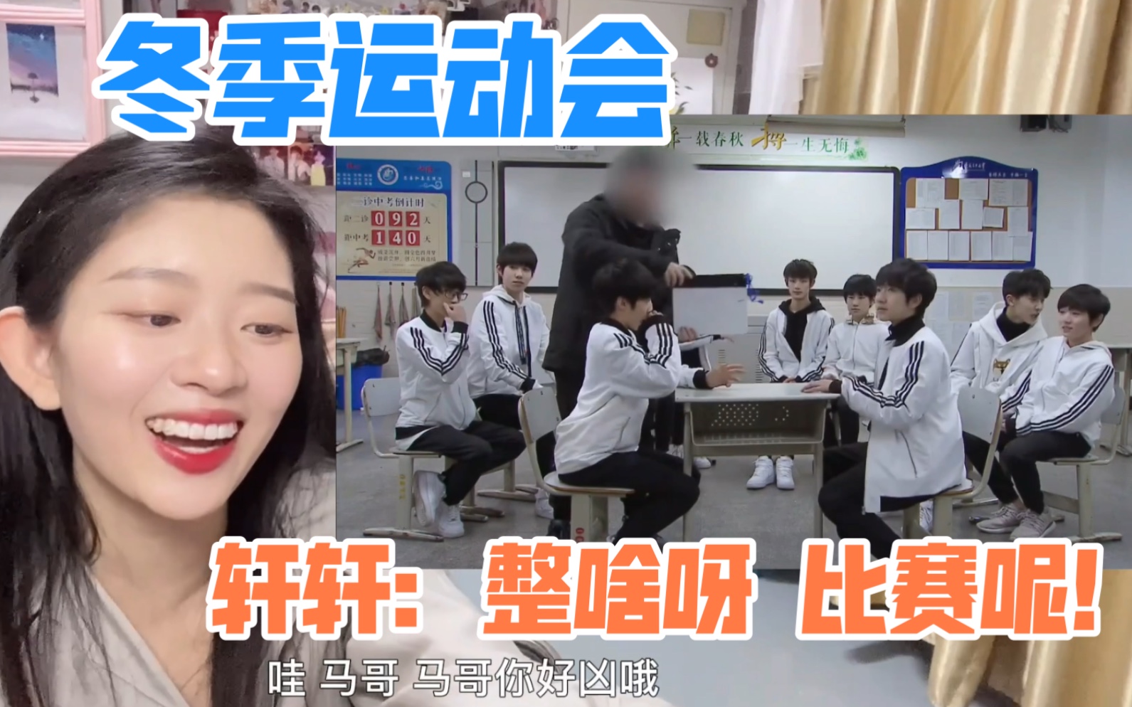 【TF家族】《冬季运动会》reaction 最后彩蛋一定要看哦～那句生气...