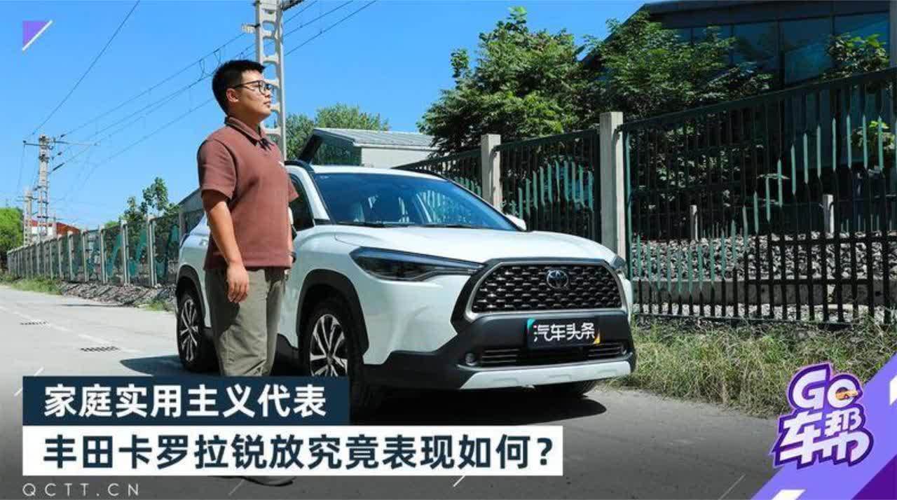 家庭实用主义代表,丰田卡罗拉锐放究竟表现如何?