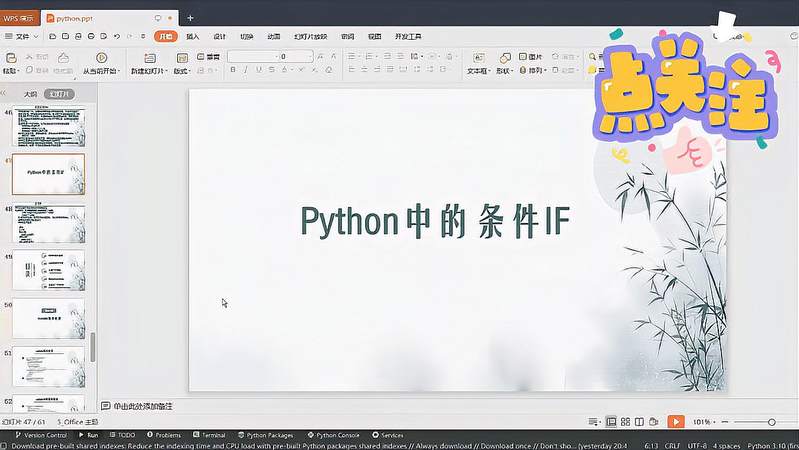 Python中的IF条件表达式