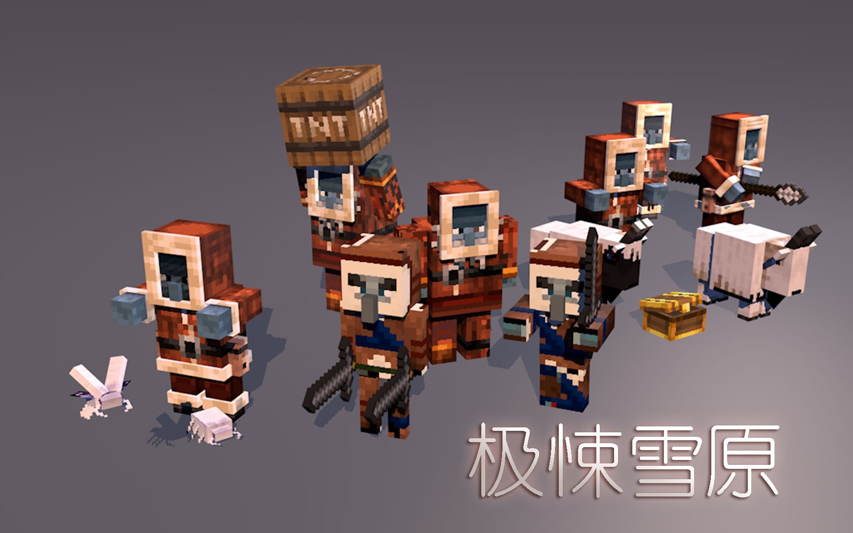 我的世界【灾厄讨伐:极悚雪原】模组发布