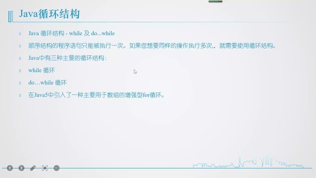 Java循环结构(上)