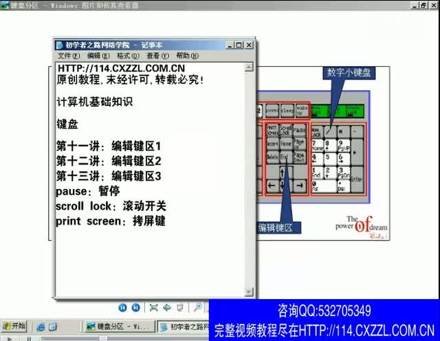 电脑组装与维修基础知识视频教程 电脑基础教程 电脑视频教程 键盘...