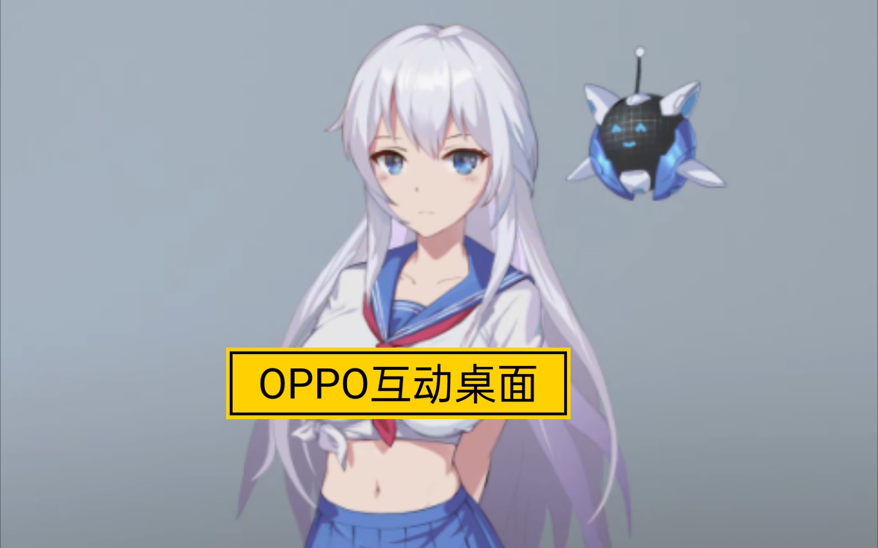 OPPO系互动桌面,look,look怎么样