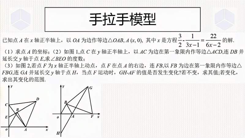 全等三角形之手拉手模型,第3问对于初学者不友好,学了模型才行