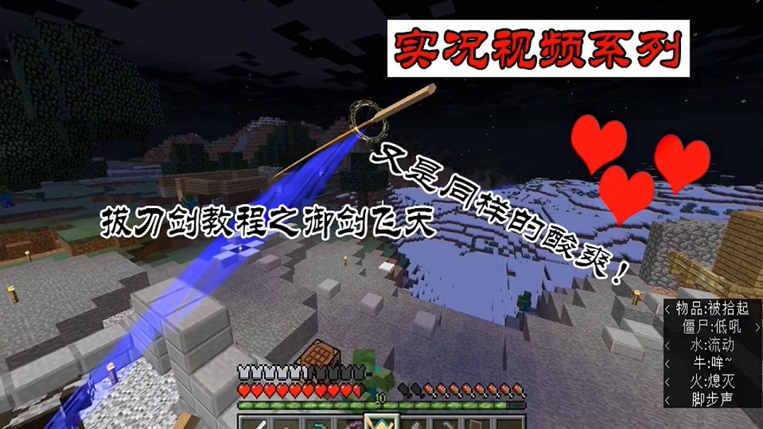 我的世界1122生存16:拔刀剑实况学习教程,教你御剑飞天!