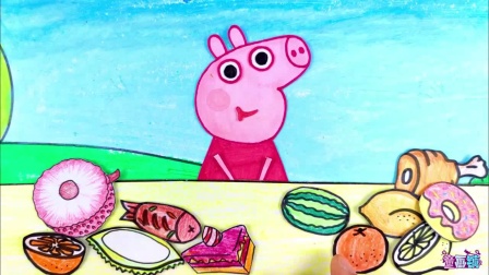 定格动画:一桌子的美食,太美味了,小猪佩奇快吃不过来啦!