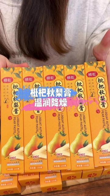 秋冬季节备点秋梨膏全家一起喝!秋梨膏双11好物节吃货的双1
