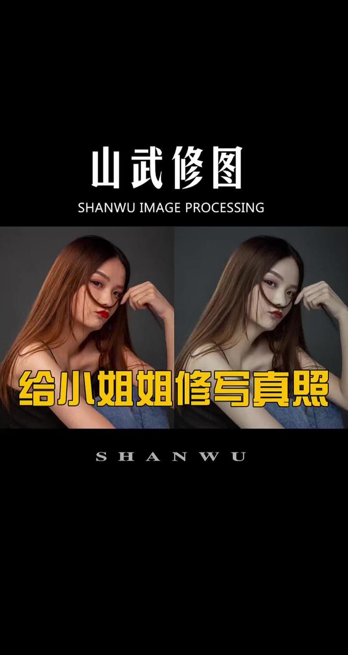 给小姐姐修图的写真照#修图前vs修图后 #修图 #修图教程 #ps技能 #...