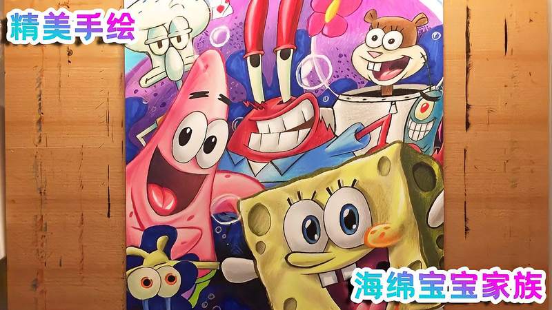 酷炫手绘!教你一张纸画可爱的海绵宝宝家族