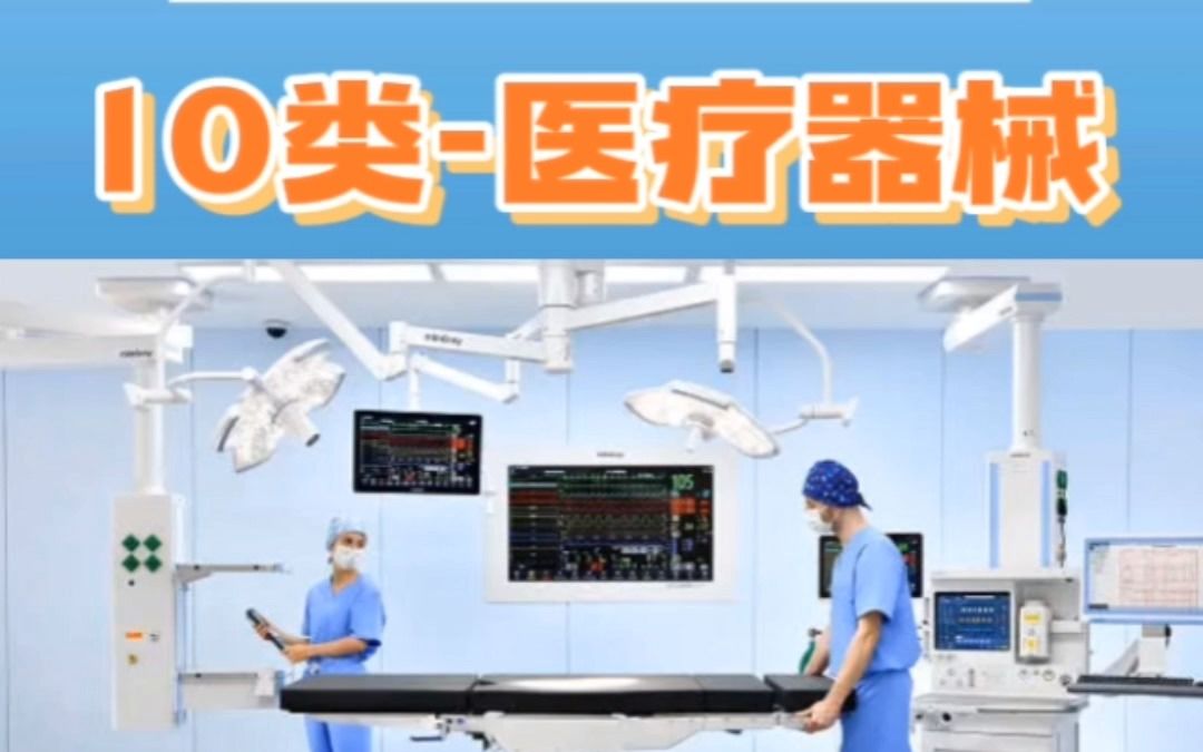 商标出售 | 第10类医疗器械商标