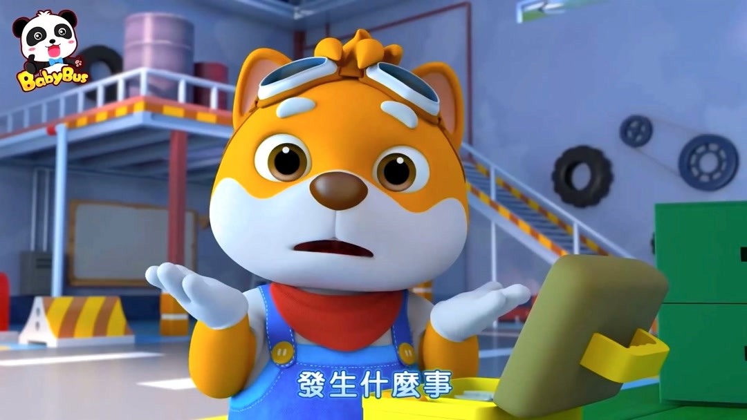 宝宝巴士:汽车小医生