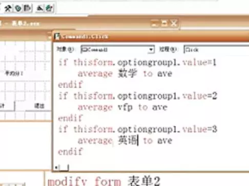 Visual.FoxPro程序设计第28讲