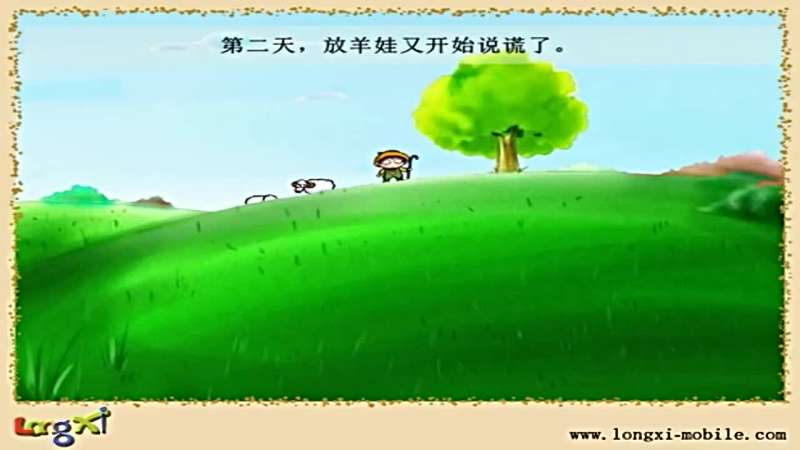 世界经典童话和寓言:说谎的放羊娃