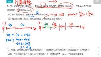 行程问题经典例题