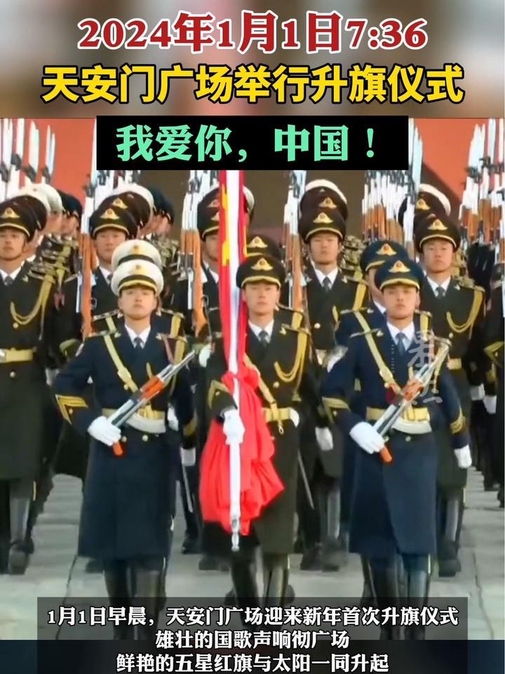 天安门广场迎来新年首次升旗仪式