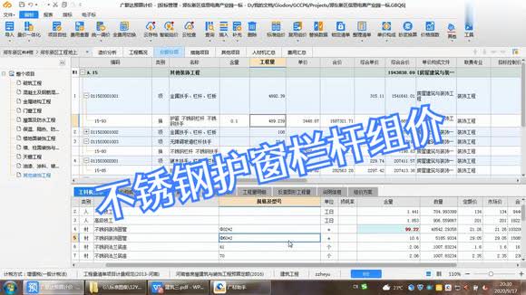 建筑工程清单组价-不锈钢护窗栏杆组价