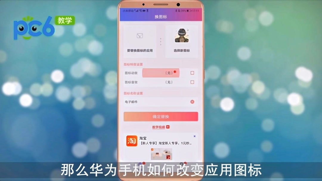 华为手机如何改变应用图标