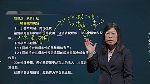 注册会计师|CPA税法 第三章 第二节 计税依据