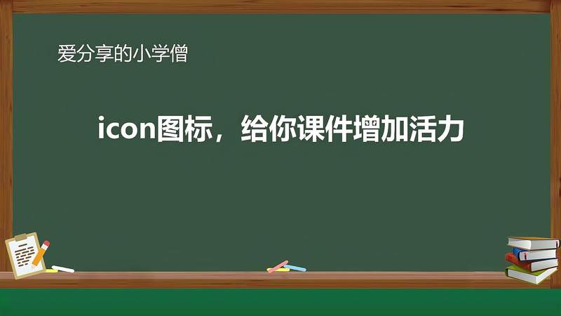 2、icon图标使用时要注意什么,上哪去找icon图标