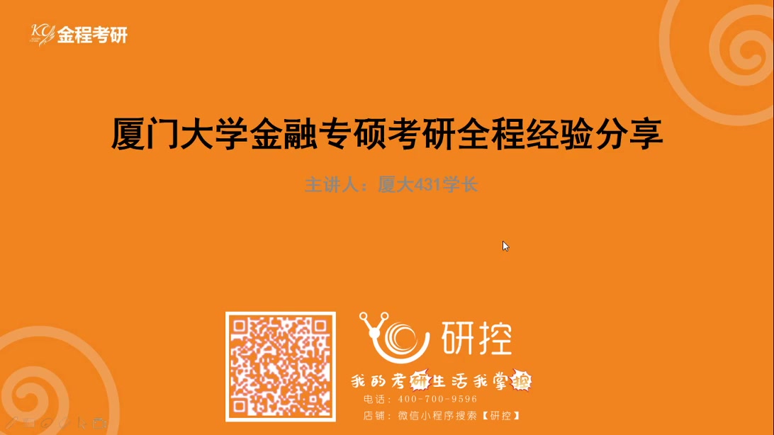 厦门大学金融硕士:双非一战上财经院二战厦大王亚南成功上岸
