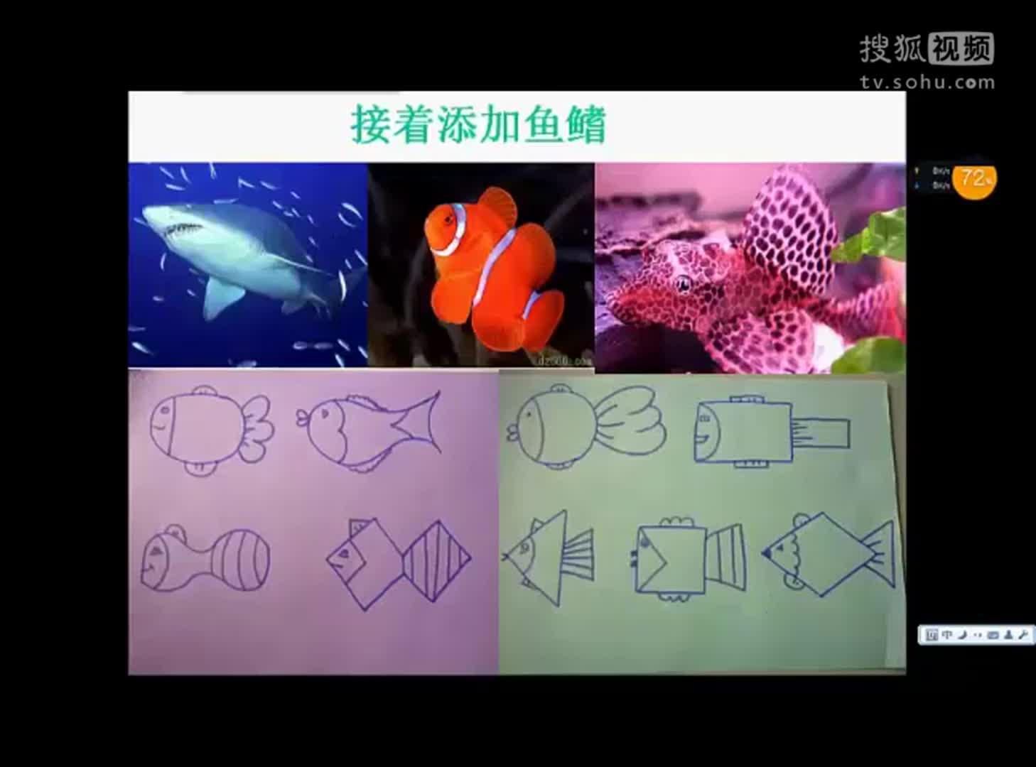 小学美术 鱼儿游游【小学美术微课】_clip