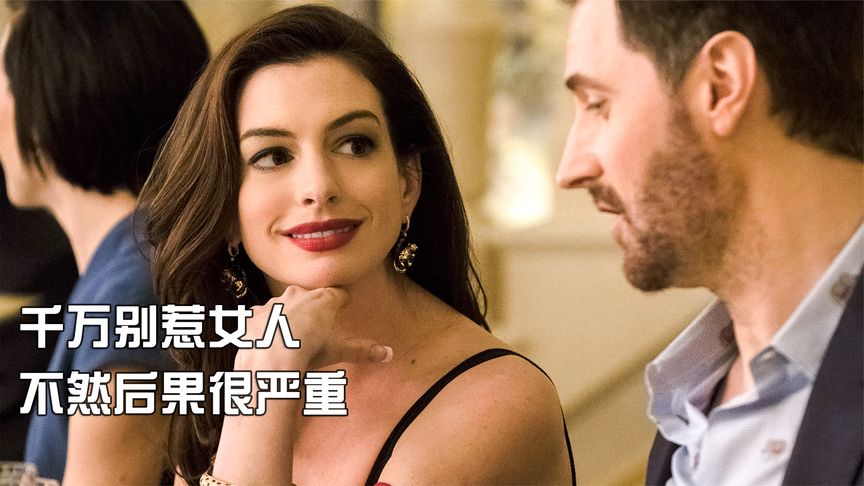 八个美女盗走价值3亿项链只为报复渣男《瞒天过海:美人计》