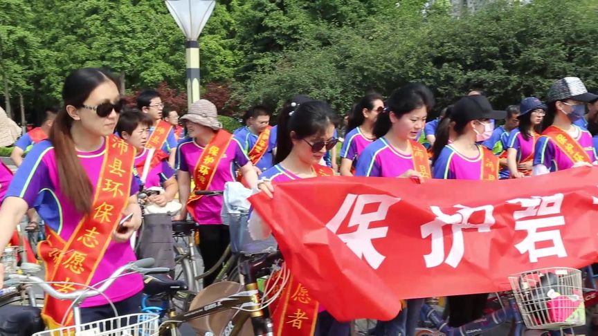 世界环境日沛县环保局组织百名志愿者绿色骑行