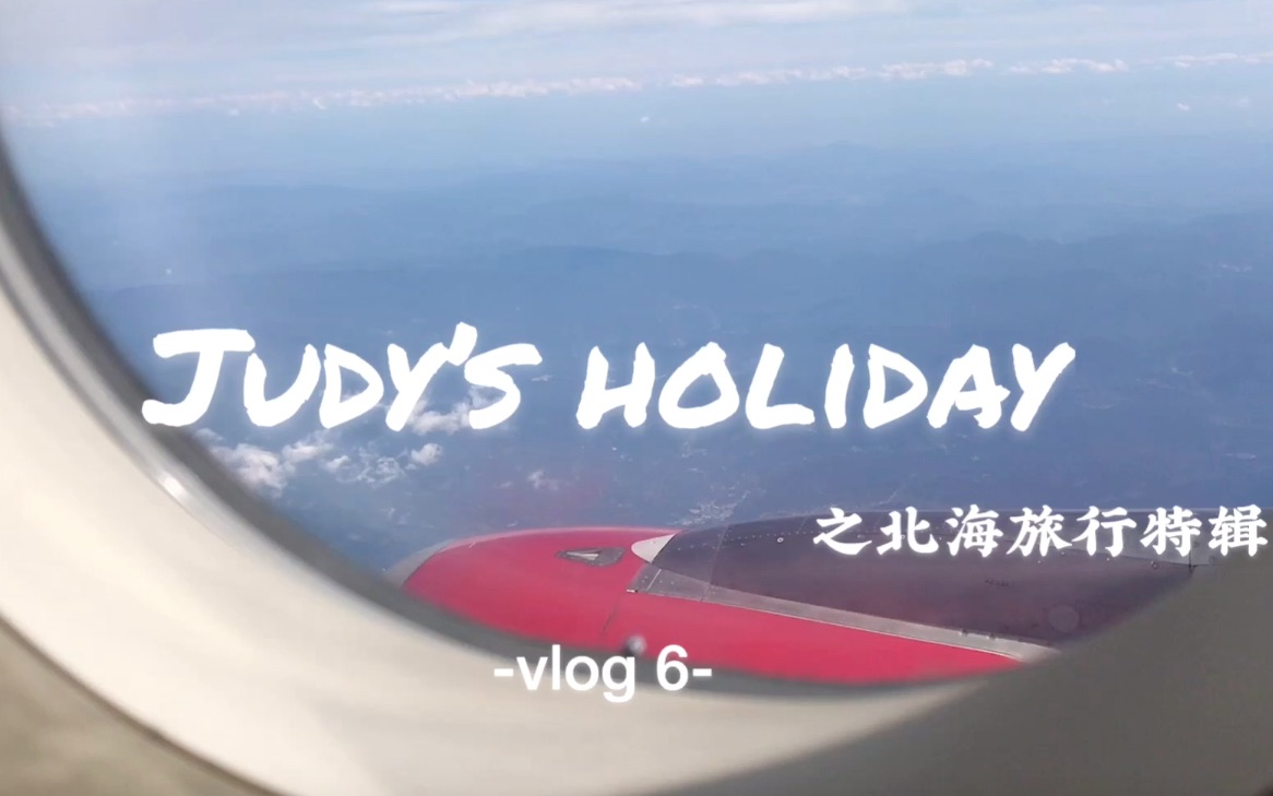 vlog6|【跟我一起去北海】暑假的尾巴,天南地北的朋友,充斥着咸味的...