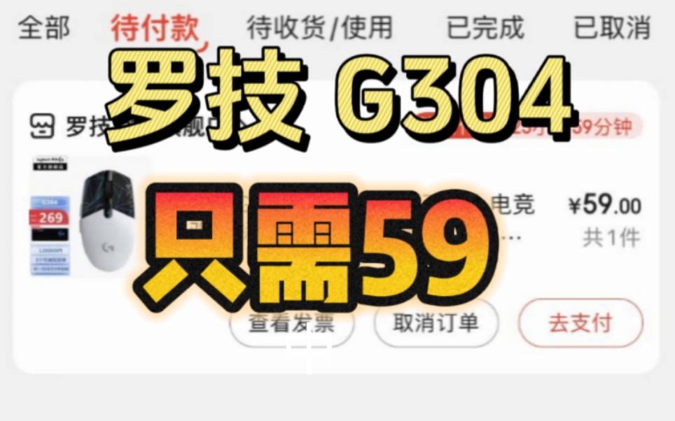 八月鼠标推荐!罗技 G304游戏鼠标,到手只需59!最新视频优惠教程!