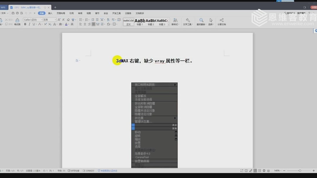3dmax右键属性栏缺失怎么解决？
