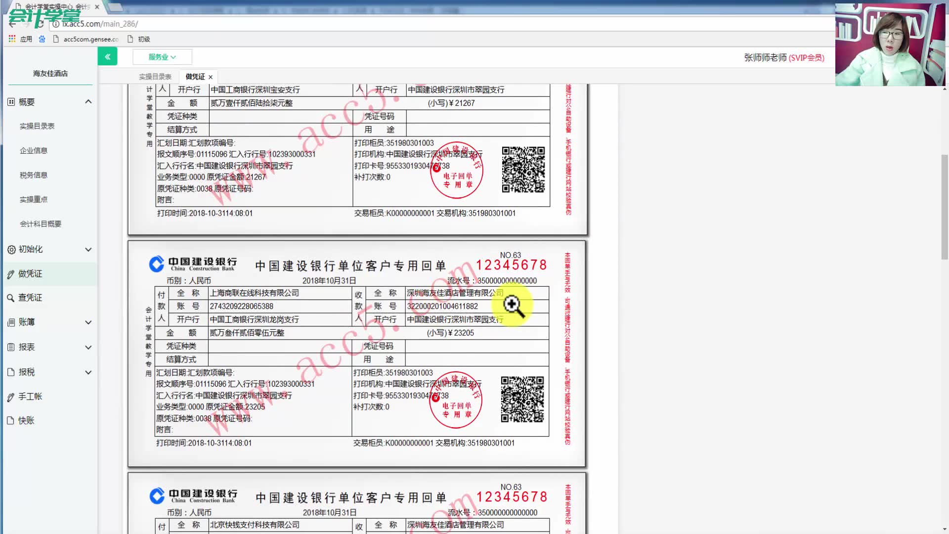 酒店餐饮会计实操_酒店餐饮类会计做账_酒店餐饮会计账务处理