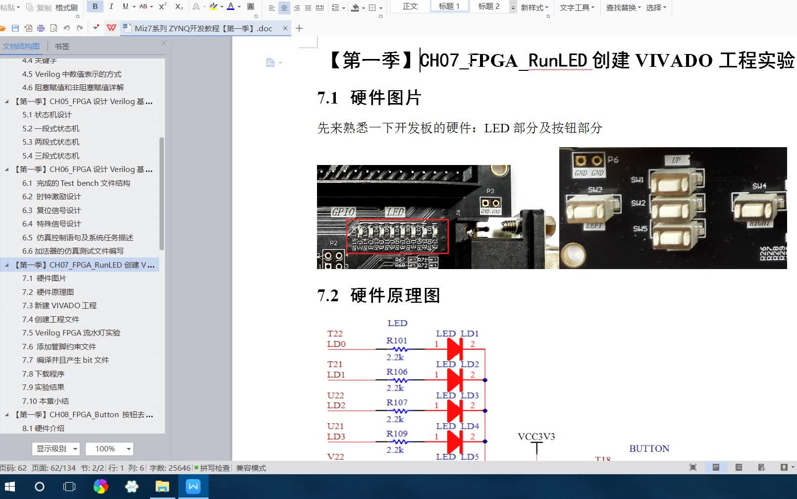 ...客ZYNQ教程S01_CH07~09_LED、按键消抖、多路分频器【Vivado...